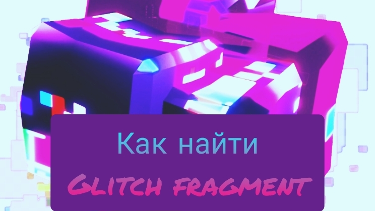КАК НАЙТИ GLITCH FRAGMENT И ПОЛУЧИТЬ ДОСТИЖЕНИЕ TRIAL AND ERROR В DOORS🚪| Roblox Doors |