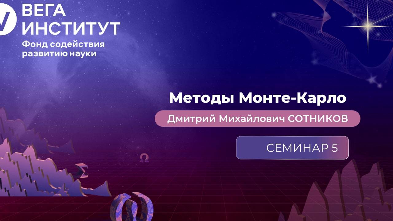 Семинар 5. Техники снижения дисперсии.