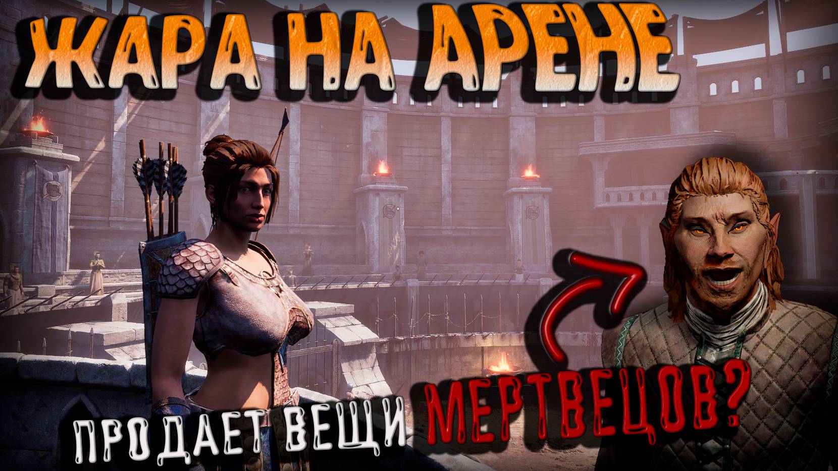 Топовый МЕЧ, АРЕНА и РАСХИТИТЕЛЬ МОГИЛ! Прохождение OBLIVION REMASTERED#2 с МОДАМИ РУССКАЯ озвучка