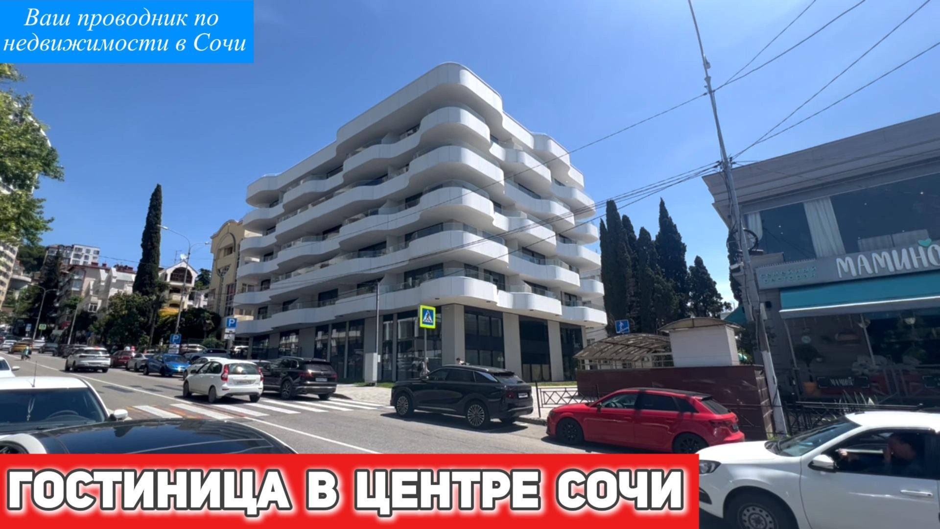 «Откройте для себя Сочи: гостиница в самом центре города».