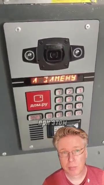 Домофон против человека