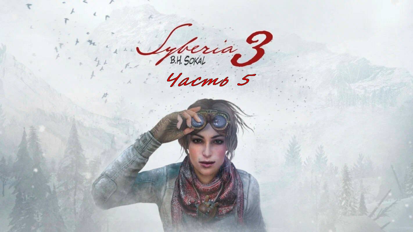 Siberia 3. Последние приготовления к отплытию и спасение Кирка.