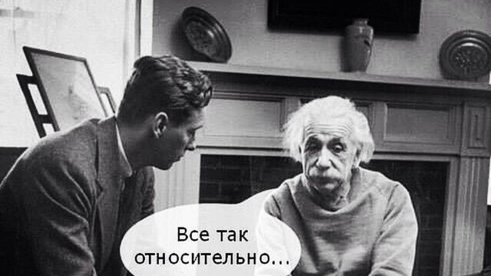 О теории относительности