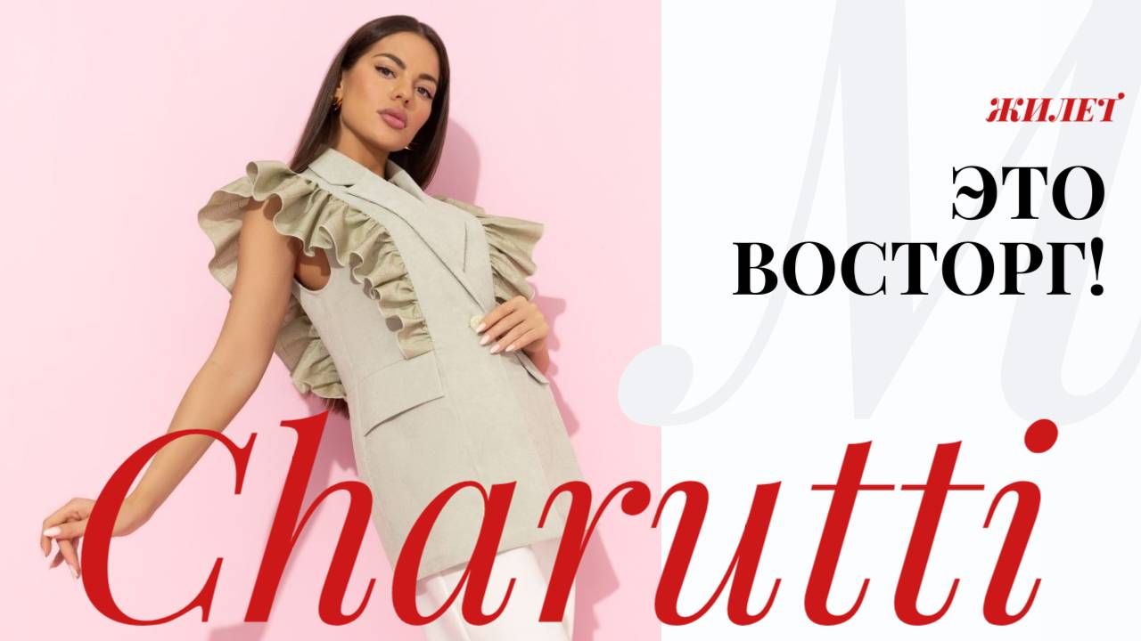 Обзор Жилет "Это восторг" цвет light green размер 44 #charutti #комсомолочка