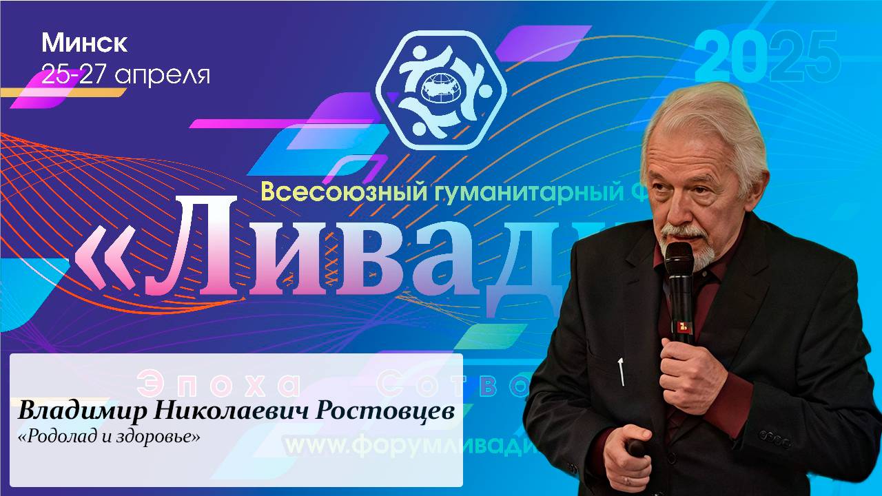 «Родолад и здоровье» — Ростовцев В. Н.