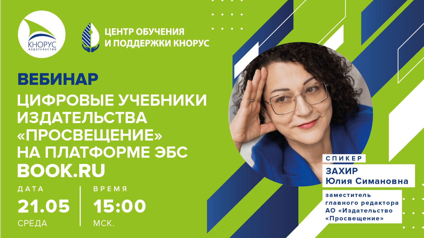 Цифровые учебники издательства «Просвещение» на платформе ЭБС BOOK.ru