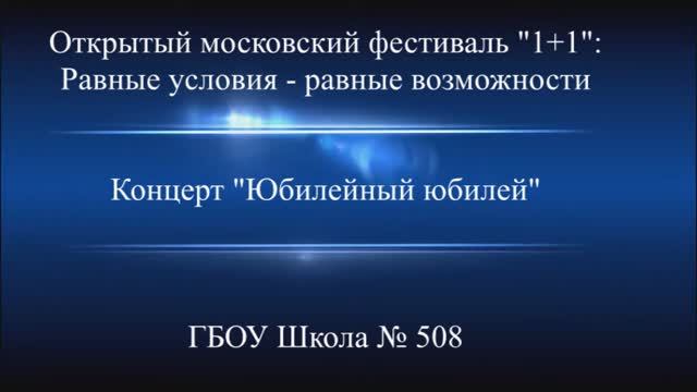 Концерт "Юбилейный юбилей"