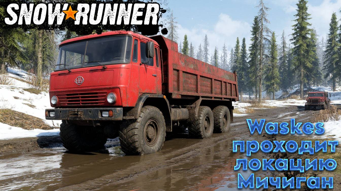 SnowRunner! Адский оффроуд в локация Мичиган, нарезка со стрима. Часть 13