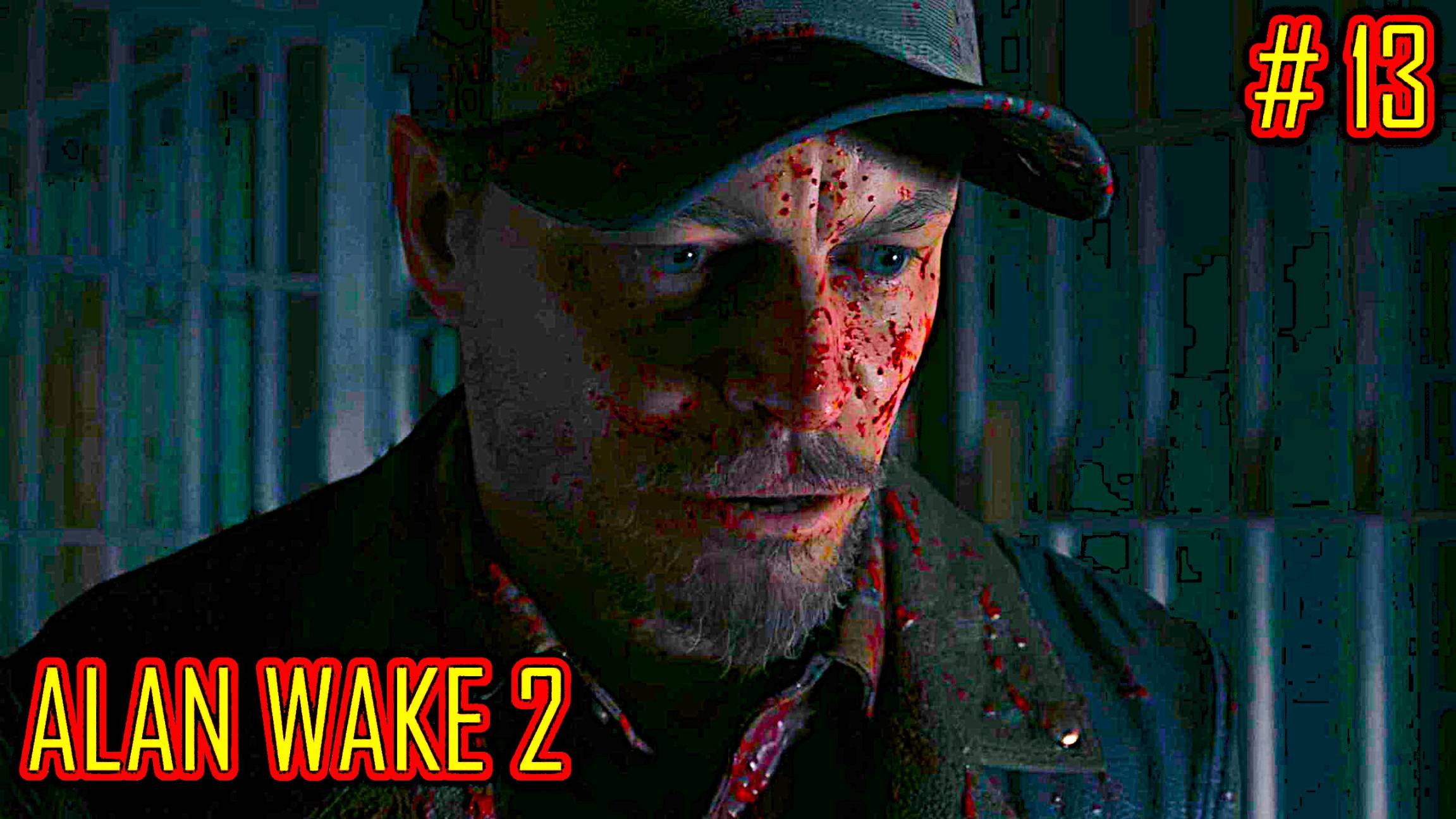 ALAN WAKE 2 прохождение с русской озвучкой часть 13