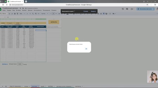 1.2. Учет платежей одним списком в Google (гугл) таблице