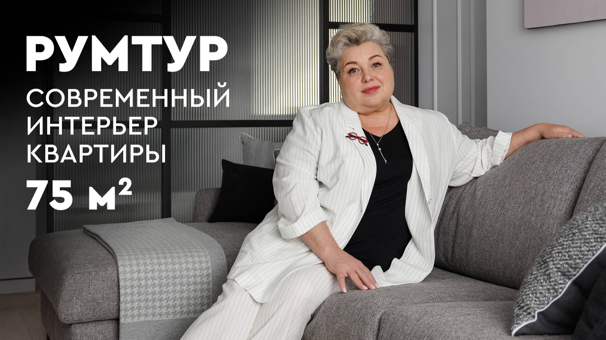 Румтур по современному интерьеру квартиры в ЖК Дом на Васильевском острове. Обзор интерьера