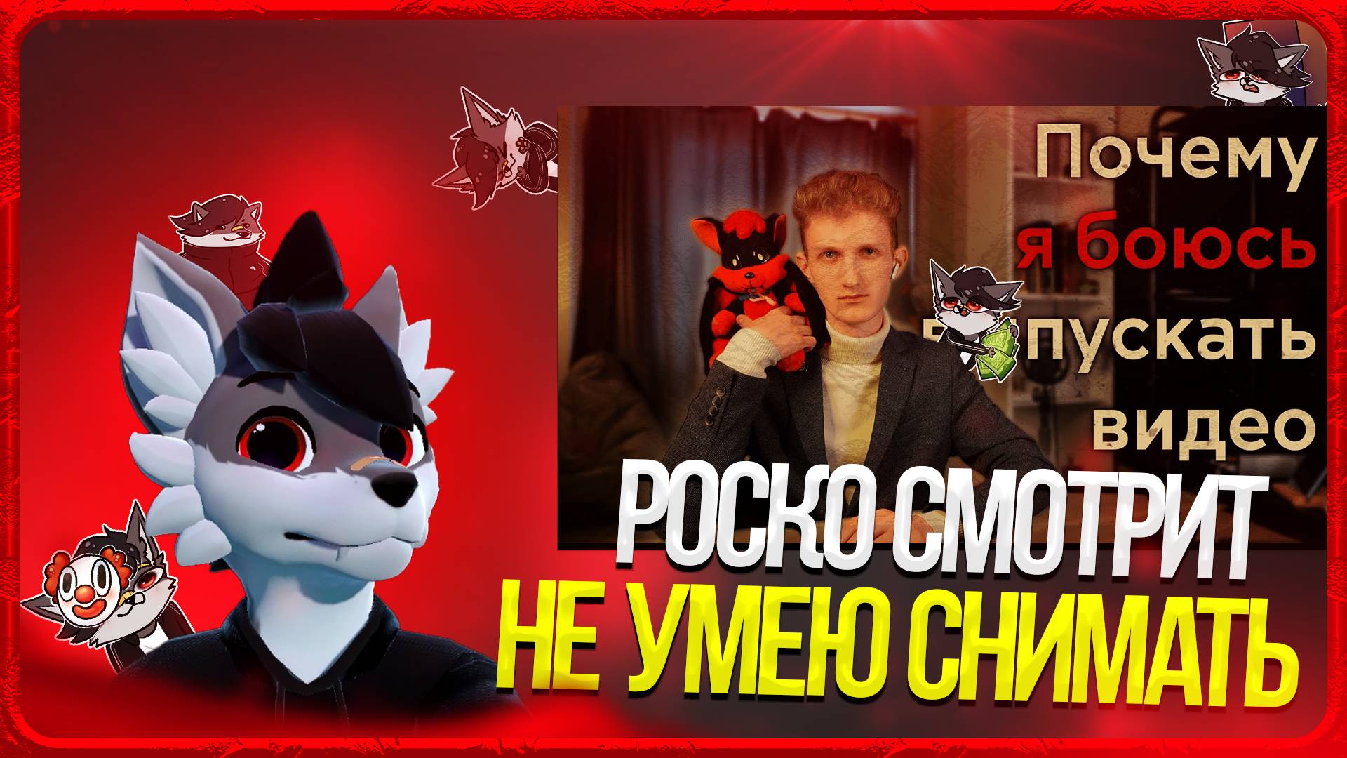 🐺 Роско смотрит SAMON WOOLF ВРУР - Почему я боюсь выпускать видео