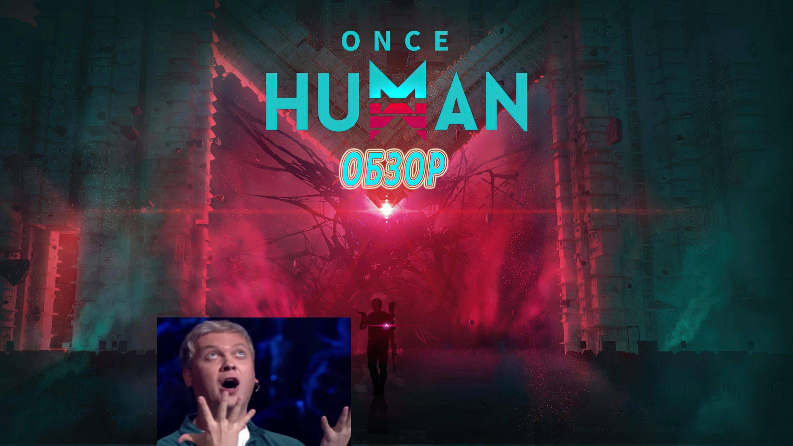 KrikNebes - Once Human - ОБЗОР (16+)