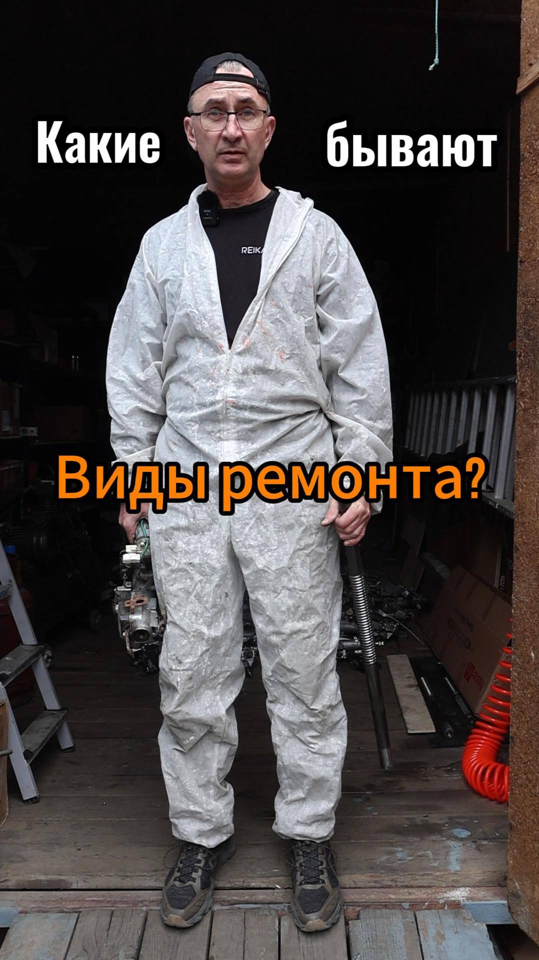 Какие бывают виды ремонта?