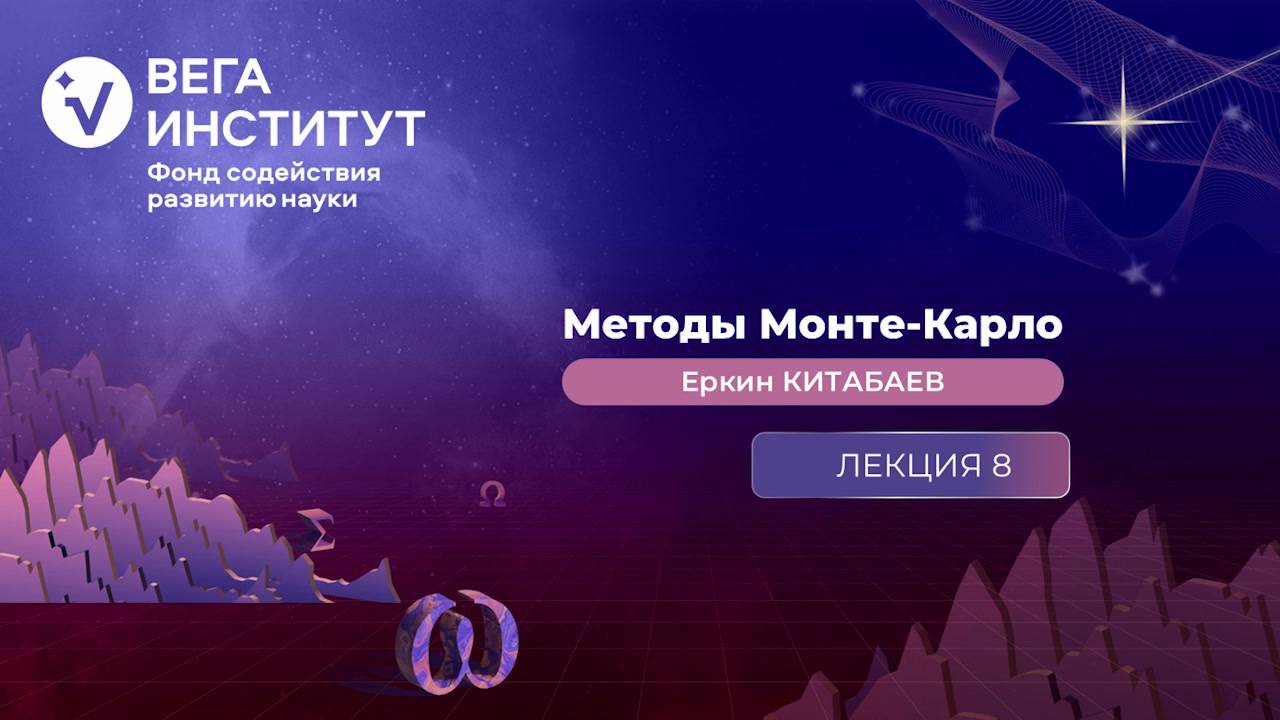 Лекция 8. Оценки чувствительностей. Расчеты греков. Часть 2.