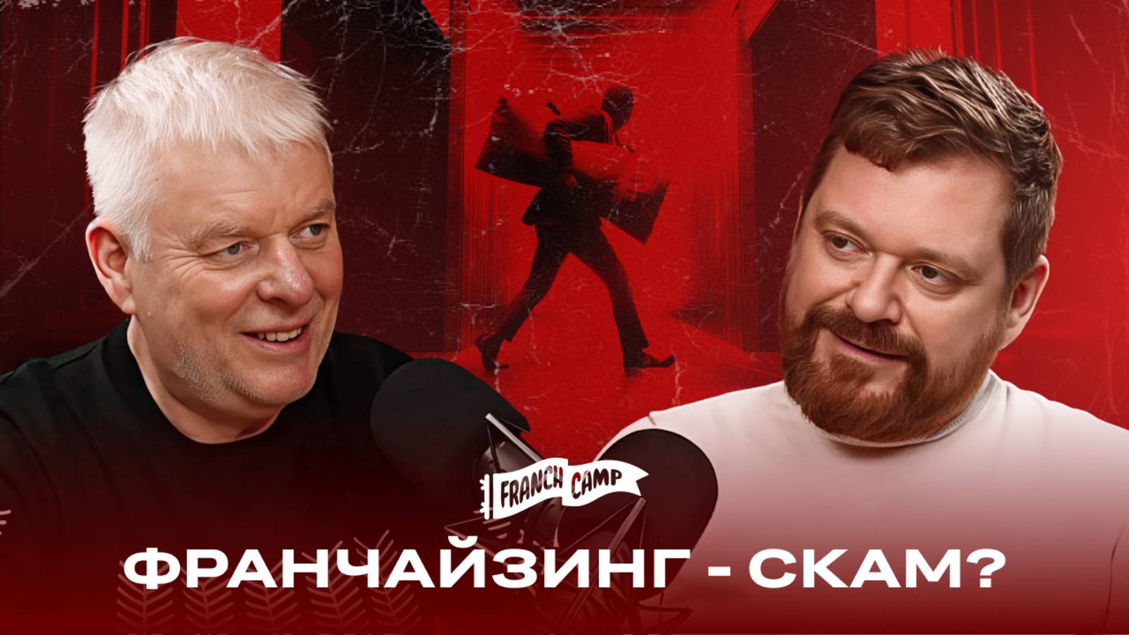 Франчайзинг без роялти, инвестиции в людей и секрет успеха — интервью с Александром  Кравцовым