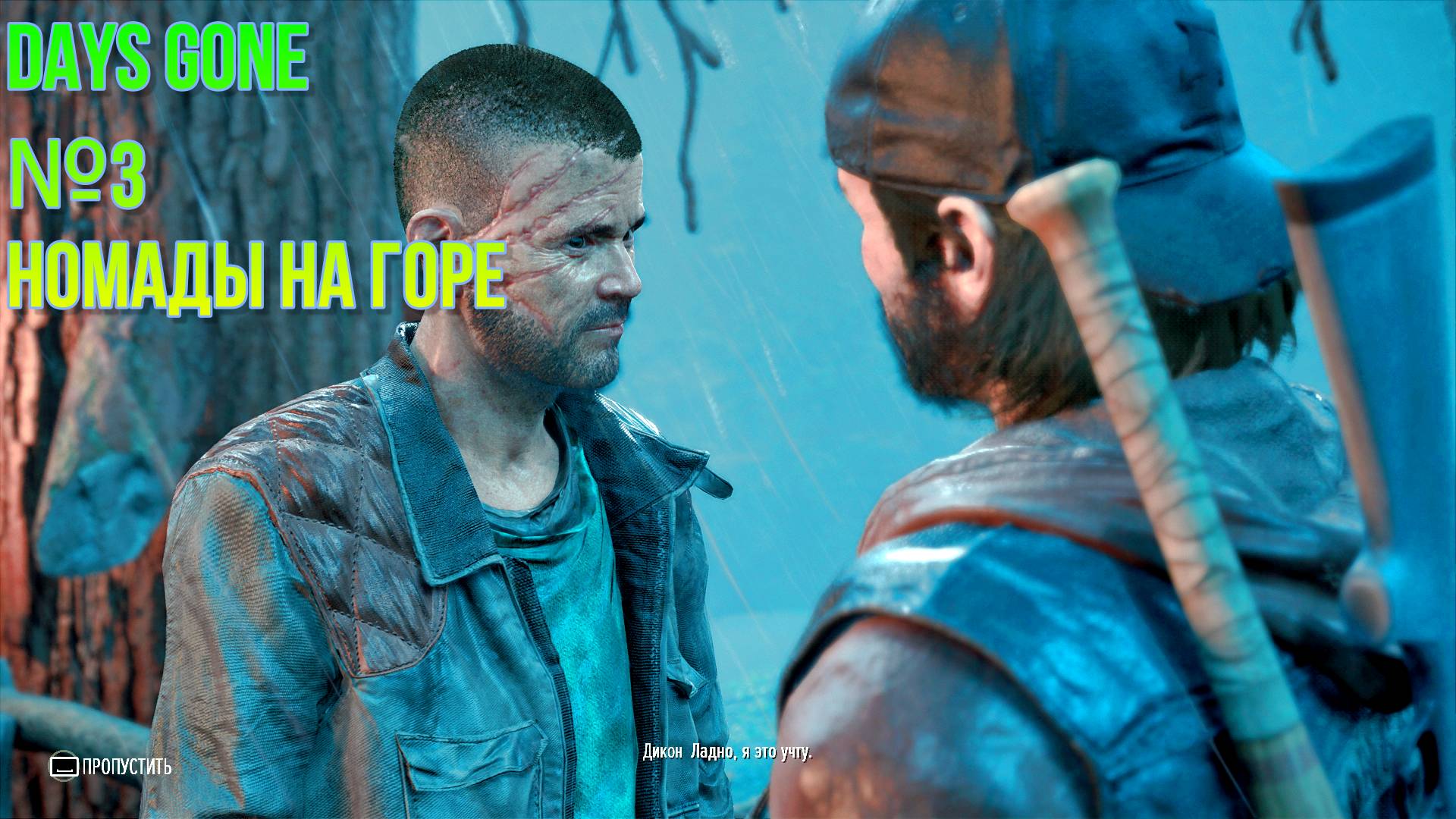 DAYS GONE №3 "НОМАДЫ НА ГОРЕ"