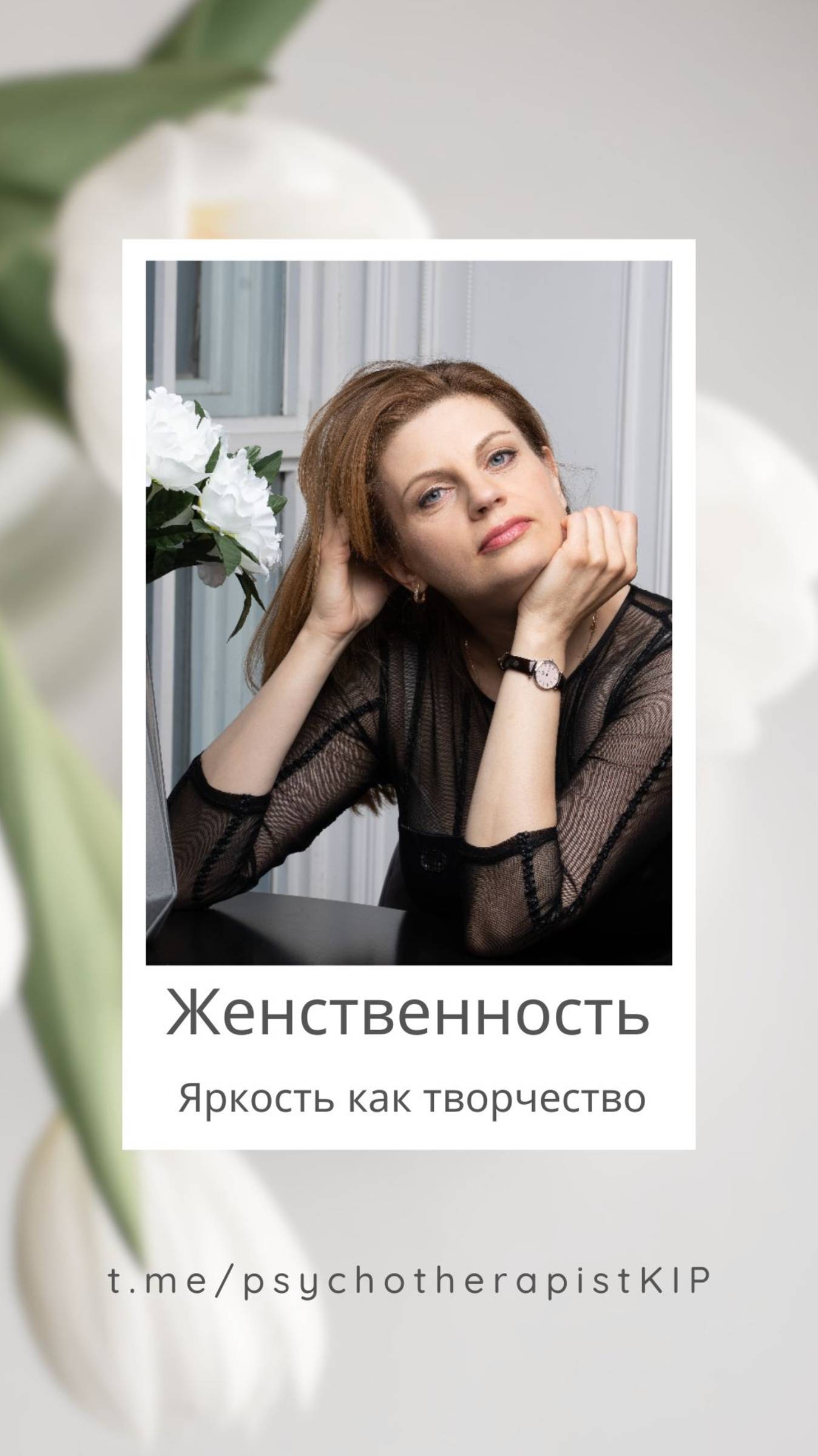 ЖЕНСТВЕННОСТЬ |ОБРАЗ|МАК || ОЛЬГА ФИГУРОВА