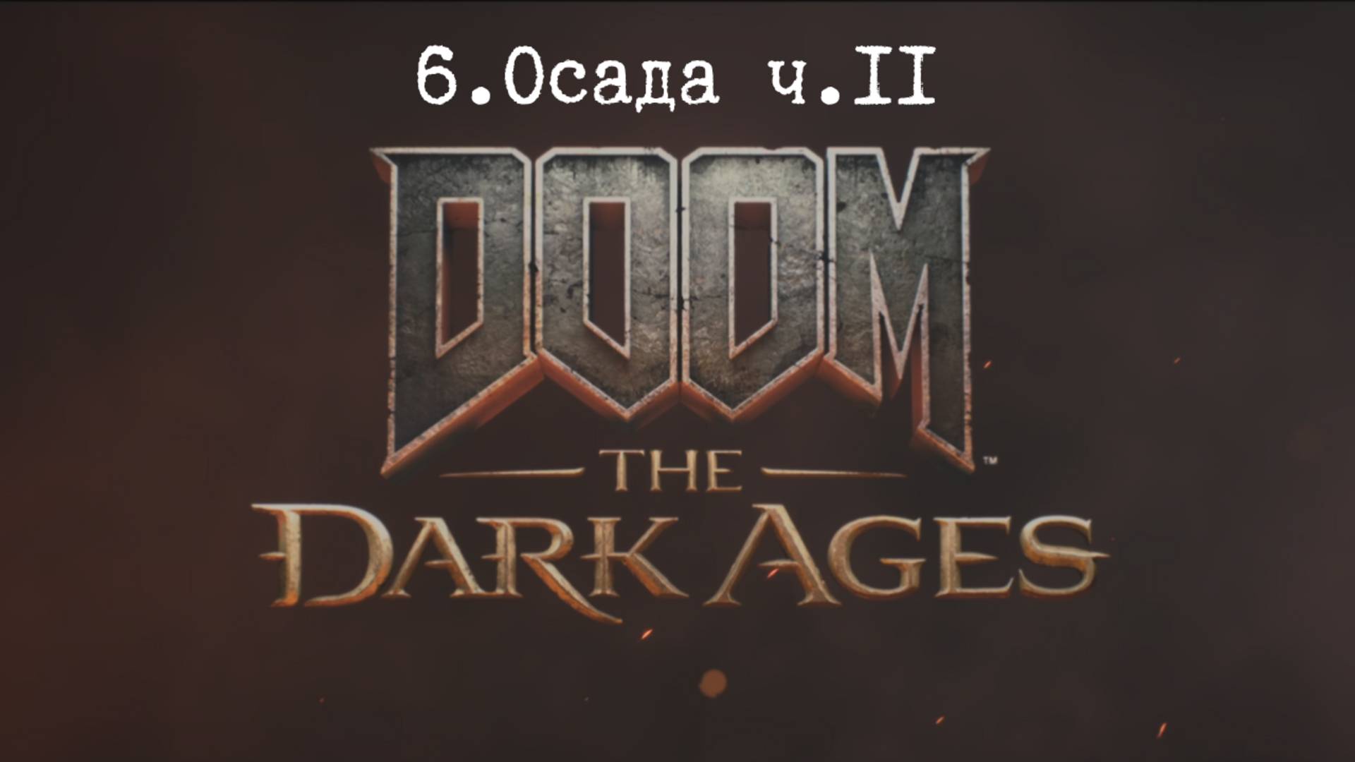 Прохождение Doom The Dark Ages. Осада ч2. Все секреты
