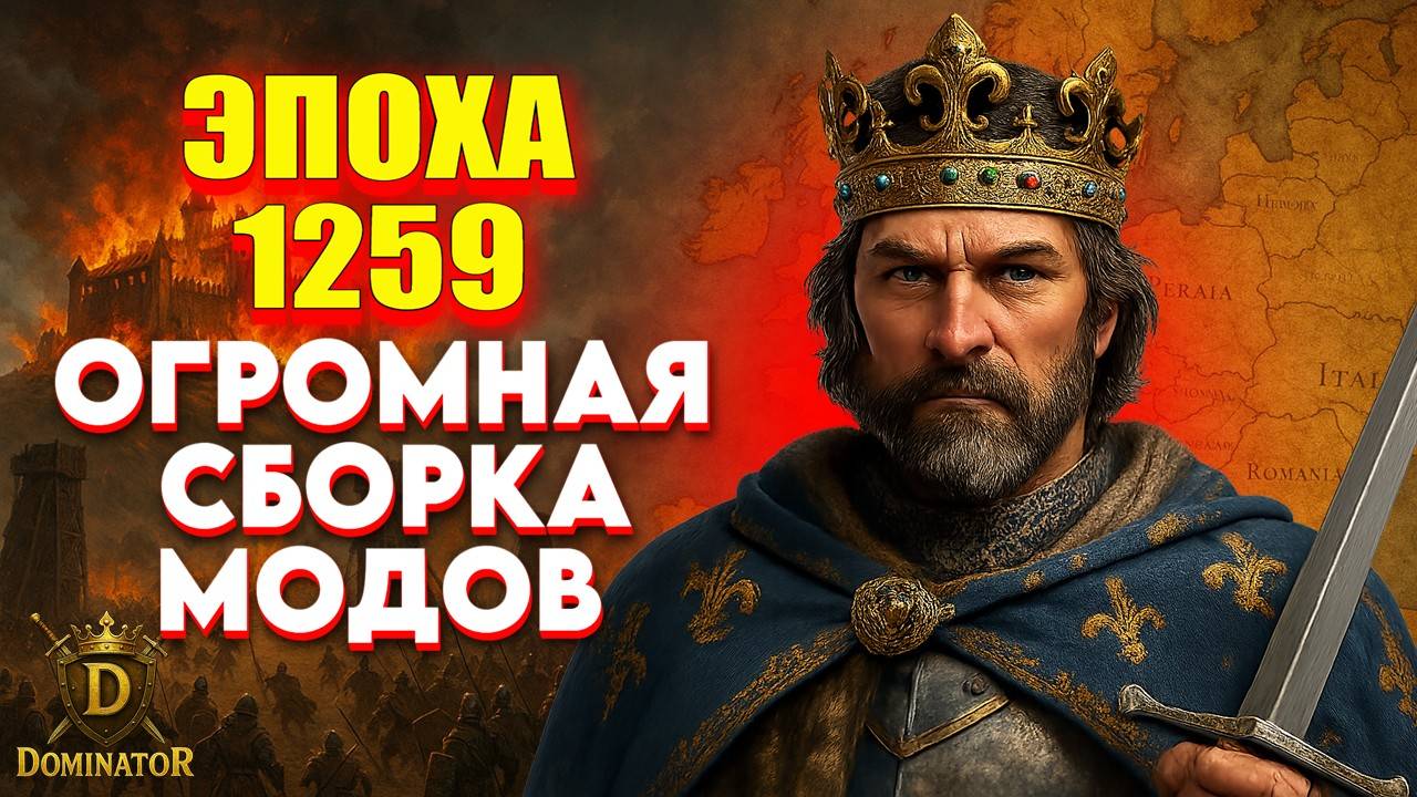 1259 A.D. — Лучшая историческая сборка модов для Bannerlord