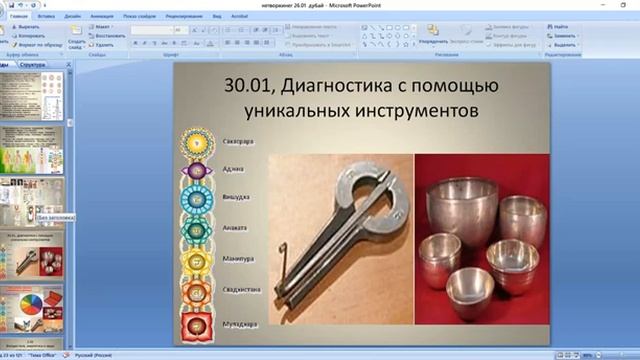 Дубай. Лекция о кинезиологии 26.01.2023