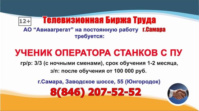 26.05.25г. в 19.30 на телеканале ГУБЕРНИЯ Телевизионная Биржа Труда в Самаре и области