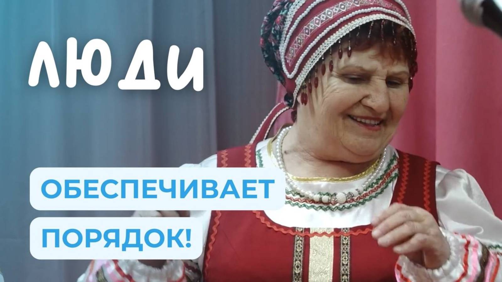 На ней чистота и порядок поселкового Дома Культуры | ЛЮДИ