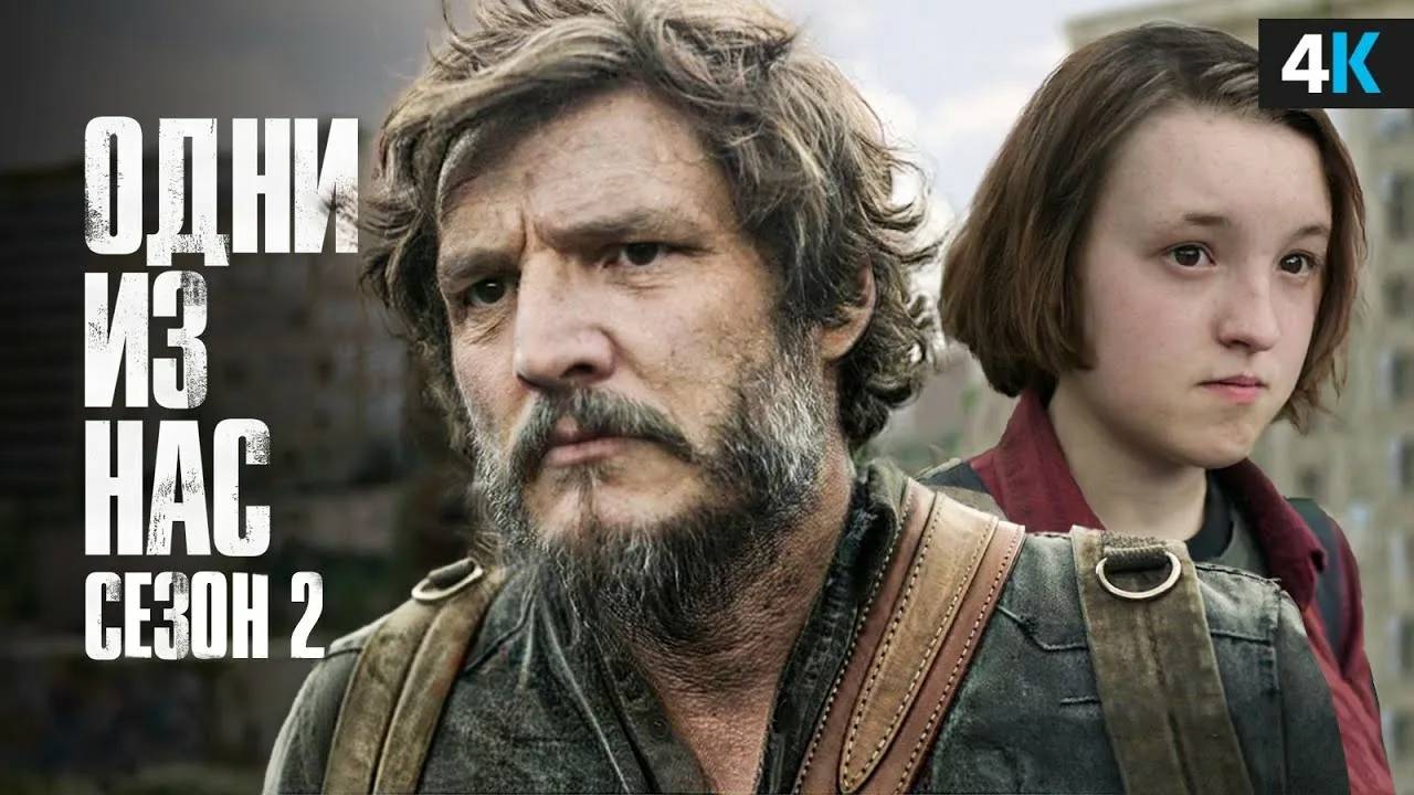 Прохождение. The last of us 2 (Одни из нас 2) Часть 4 
В дорогу!!!