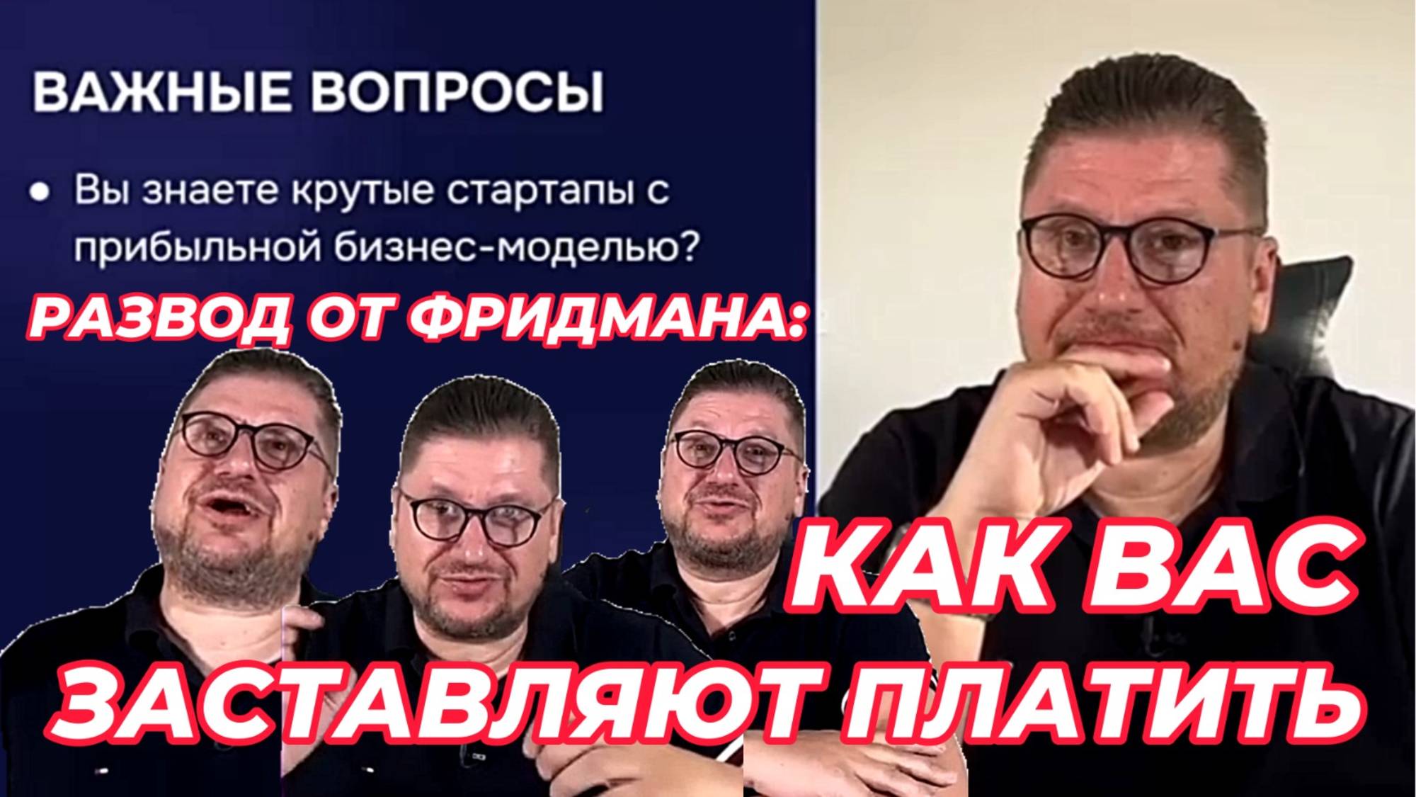 Мошенничество под видом стартапа -нейро. ВЫ НЕ ИНВЕСТОРЫ, ВЫ АКТЁРЫ В ЧЬЁМ-ТО ШОУ