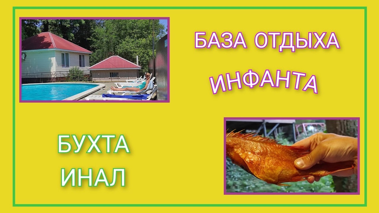☀️ VLOG: Отдых на базе отдыха Инфанта/ Рыба/ День 9
