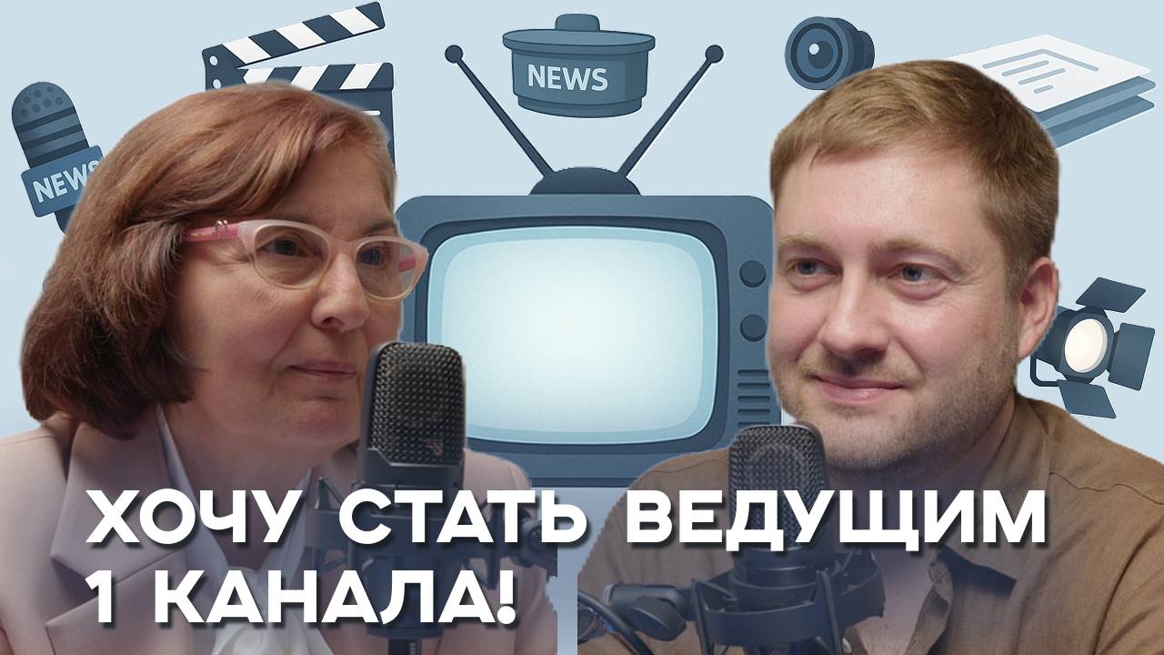 Как стать телеведущим: в гостях Максим Шарафутдинов