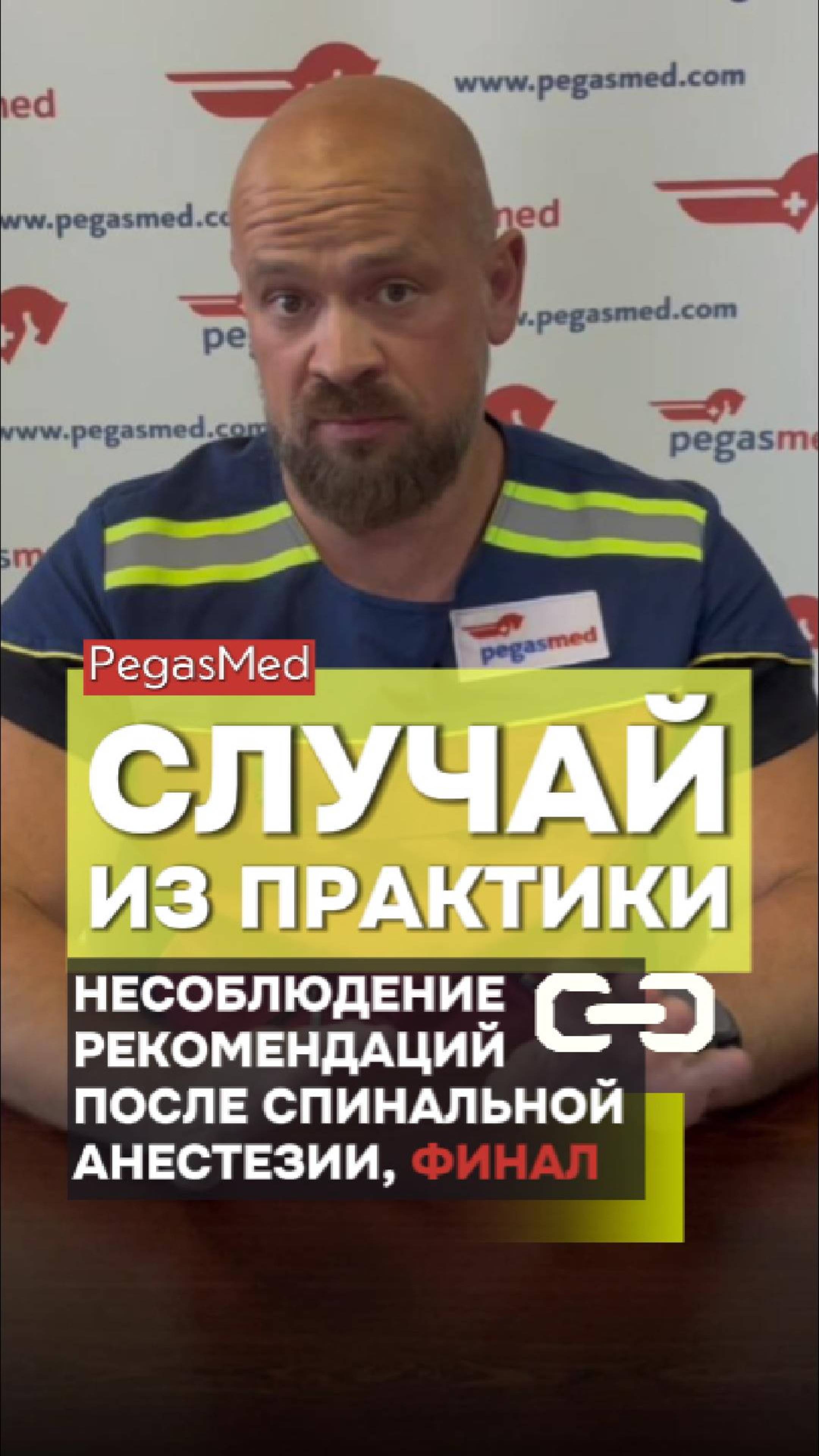 ФИНАЛ: К чему приводит несоблюдение рекомендаций. Случай из практики