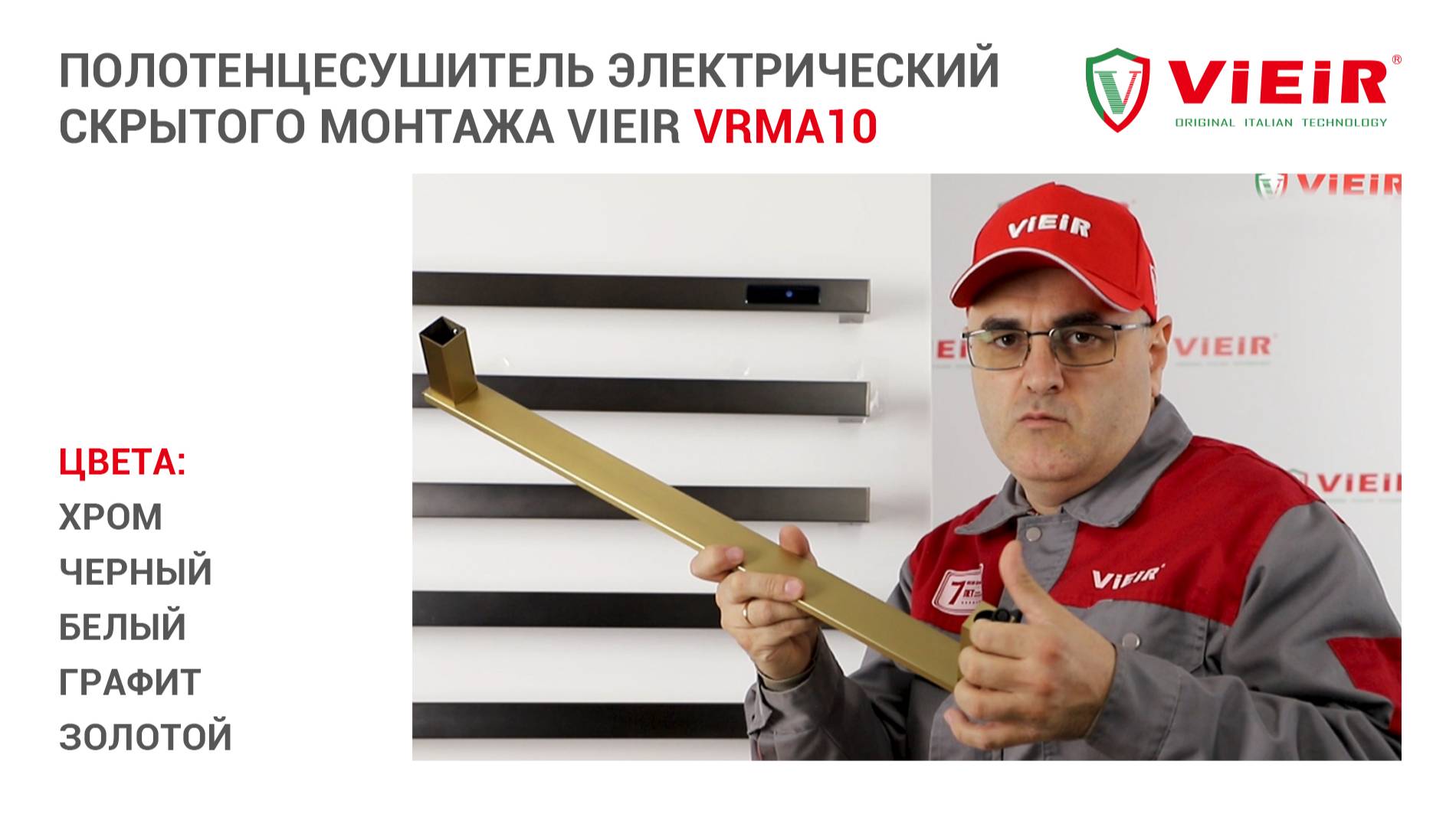 ПОЛОТЕНЦЕСУШИТЕЛЬ СКРЫТОГО МОНТАЖА ЭЛЕКТРИЧЕСКИЙ