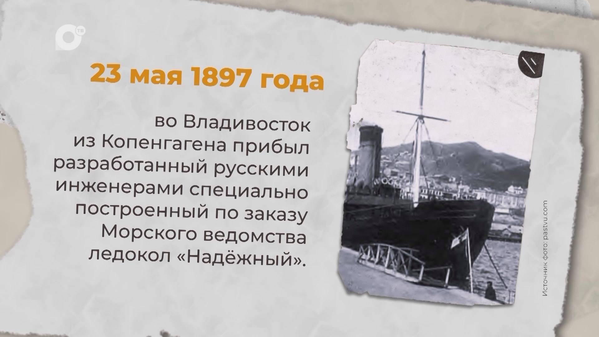 Есть история / 23.05.1897 / 24.05. 1924