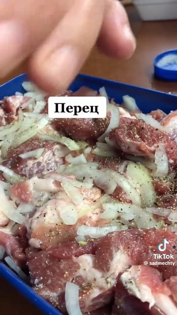 Шашлык Самый вкусный