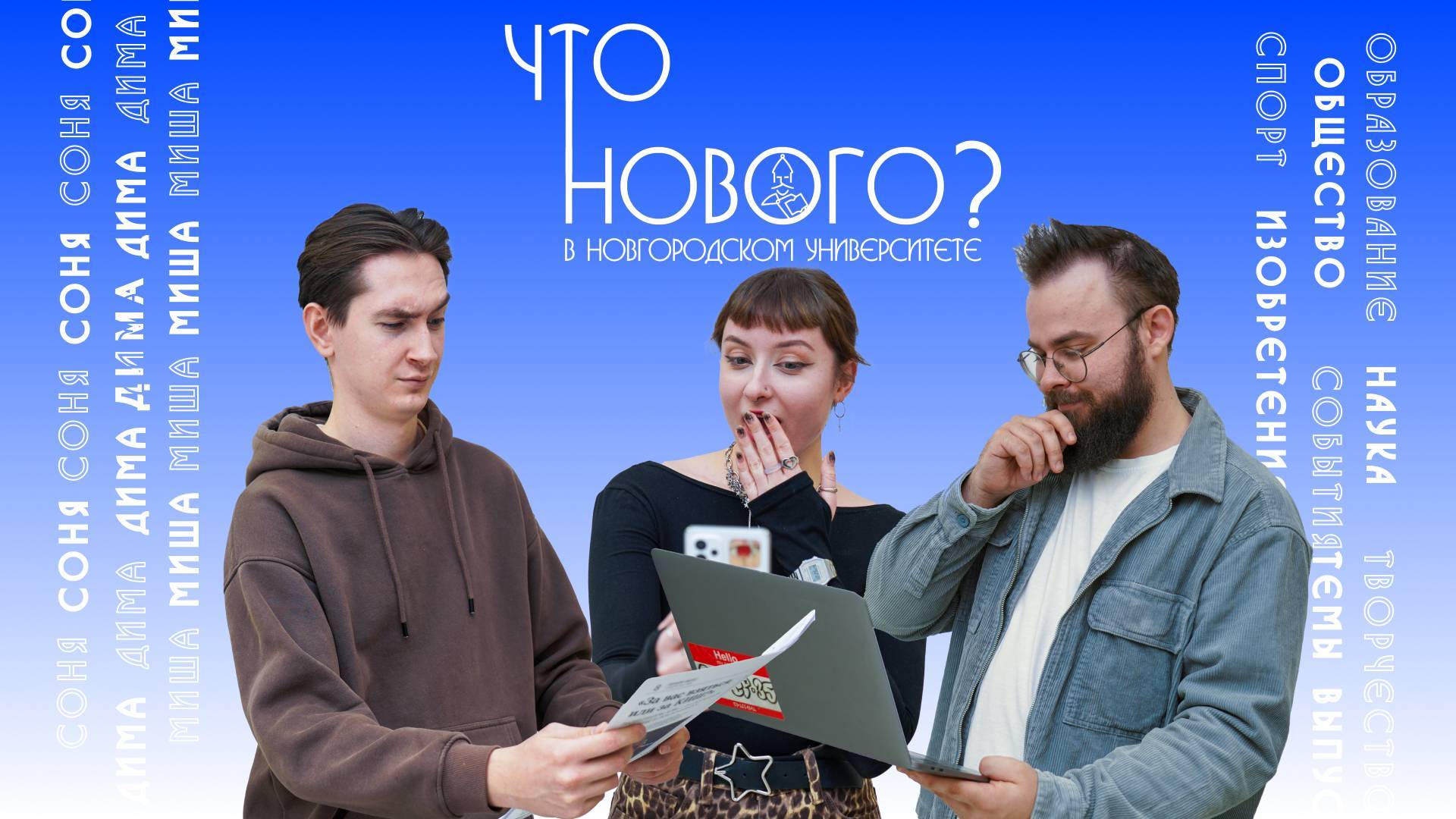 ЧТО НОВОГО в Новгородском университете? Выпуск №4
