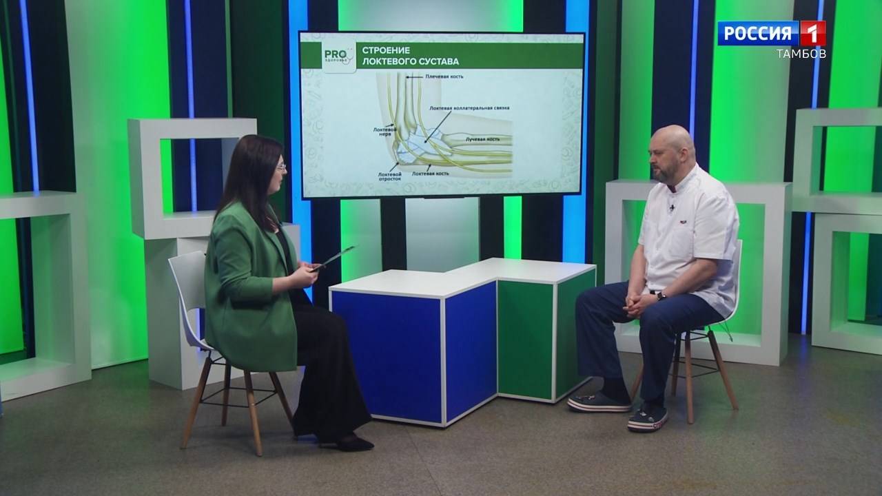 PRO Здоровье. «Локоть теннисиста»