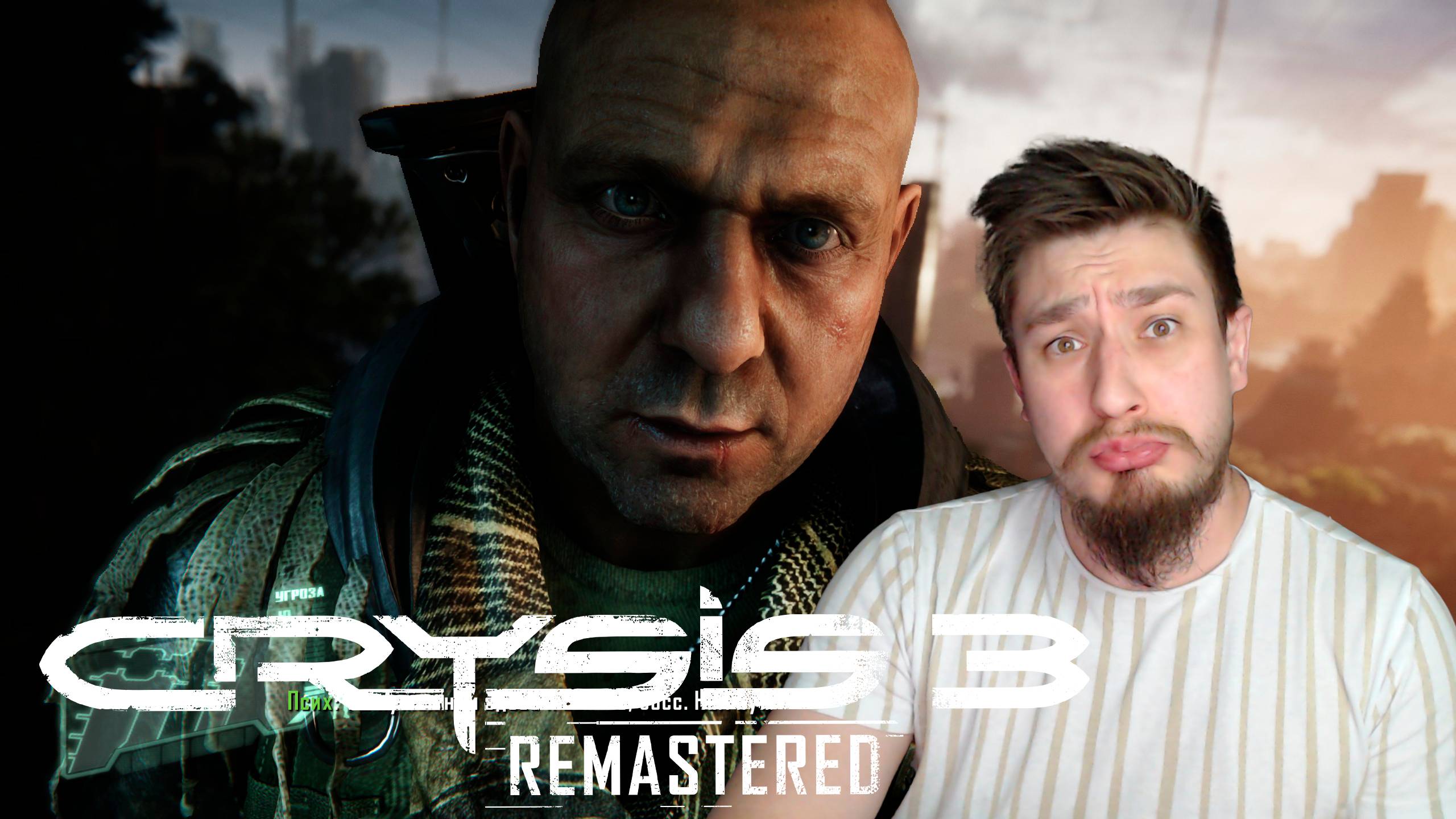 ГОНКИ! ▶ CRYSIS 3 №8