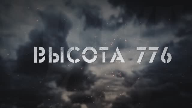 Radio Tapok - высота 776 #настоящийсигмабой