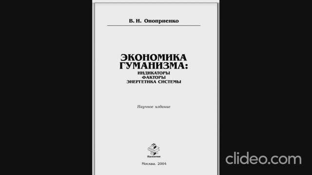 ЭКОНОМИКА ГУМАНИЗМА: индикаторы-факторы-энергетика