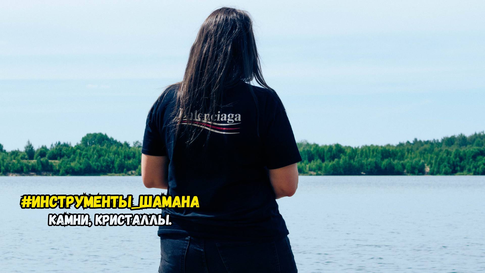 Камни, кристаллы.