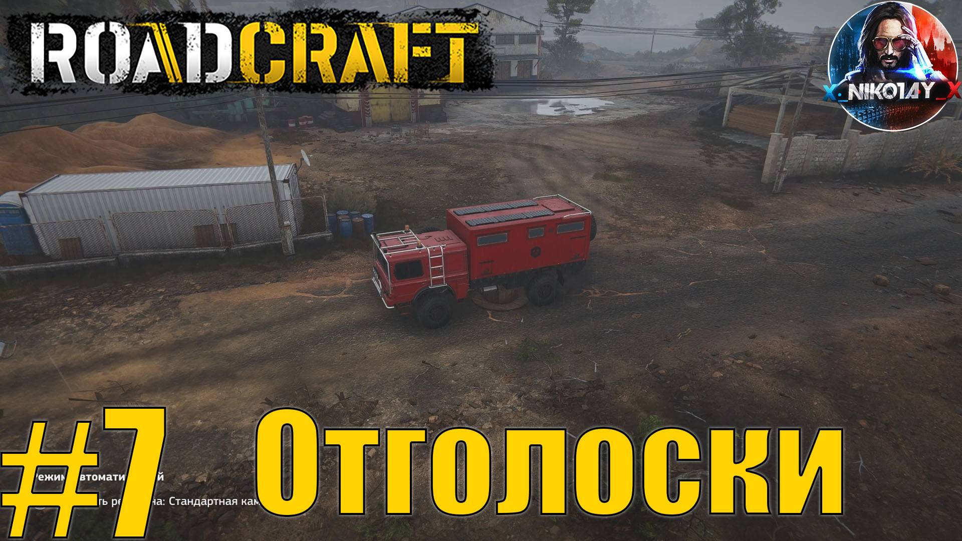 RoadCraft прохождение #7 Отголоски [Без комментариев]