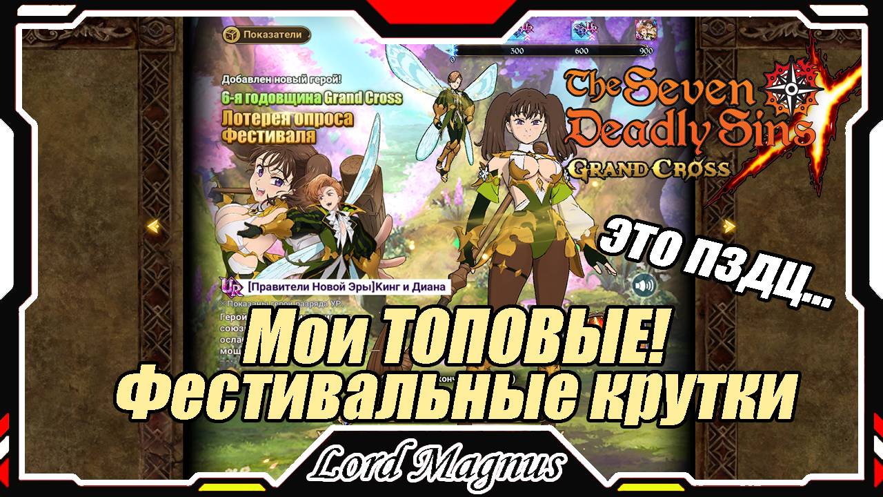 Мои САМЫЕ ТОПОВЫЕ Фестивальные крутки! Как-же повезло! The Seven Deadly Sins: Grand Cross