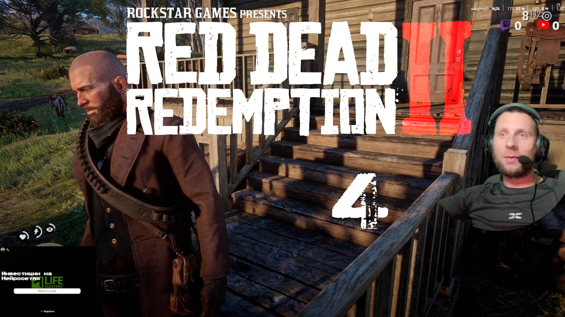 Red Dead Redemption 2 - Спас Мики и по исполнял всякую хрень:)