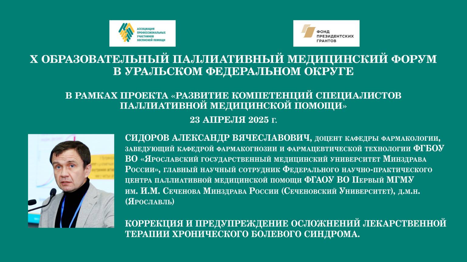 Коррекция и предупреждение осложнений лекарственной терапии хронического болевого синдрома