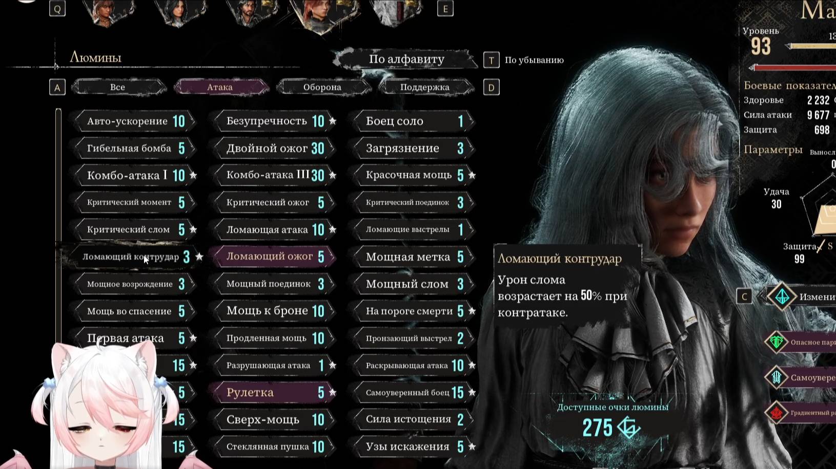 Рена играет в Clair Obscur: Expedition 33 #13