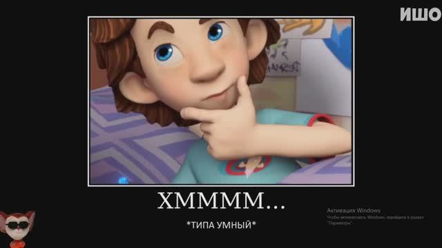 Муд Фиксики демотиватор (Термометр)