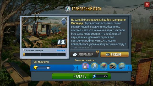 Честный репортер. Новые тайны 2 часть