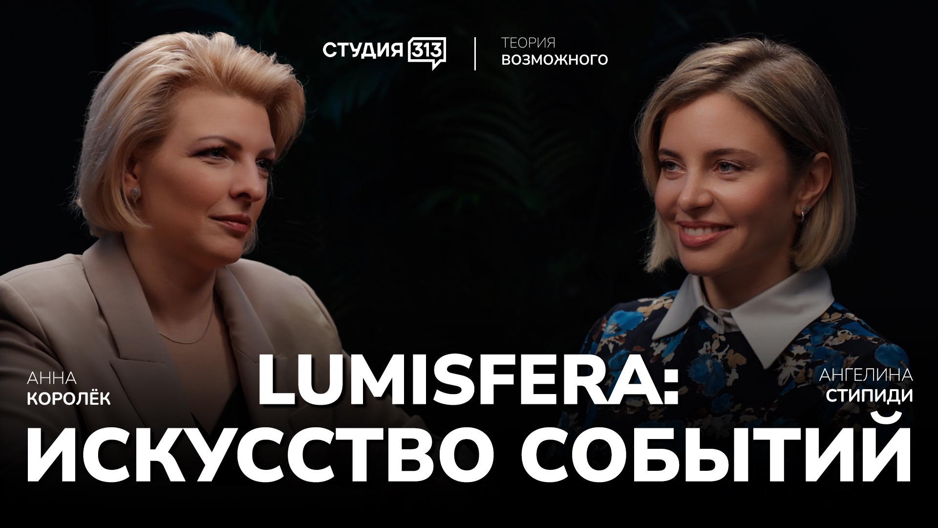 «Lumisfera» — искусство событий