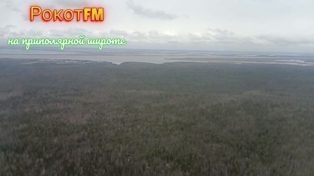 ТаЙожный привет всеМ и РокотFM 🎸 ! 😎
#май   #трудоВыебудни #Сорум_ХМАО